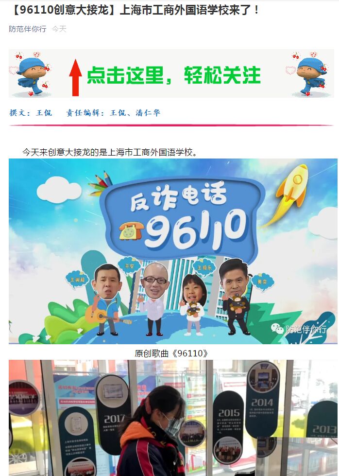 【法治教育】我校积极参与上海市公安《96110》公益歌曲大接龙活动